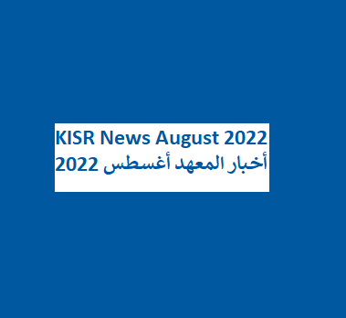 KISR News August 2022